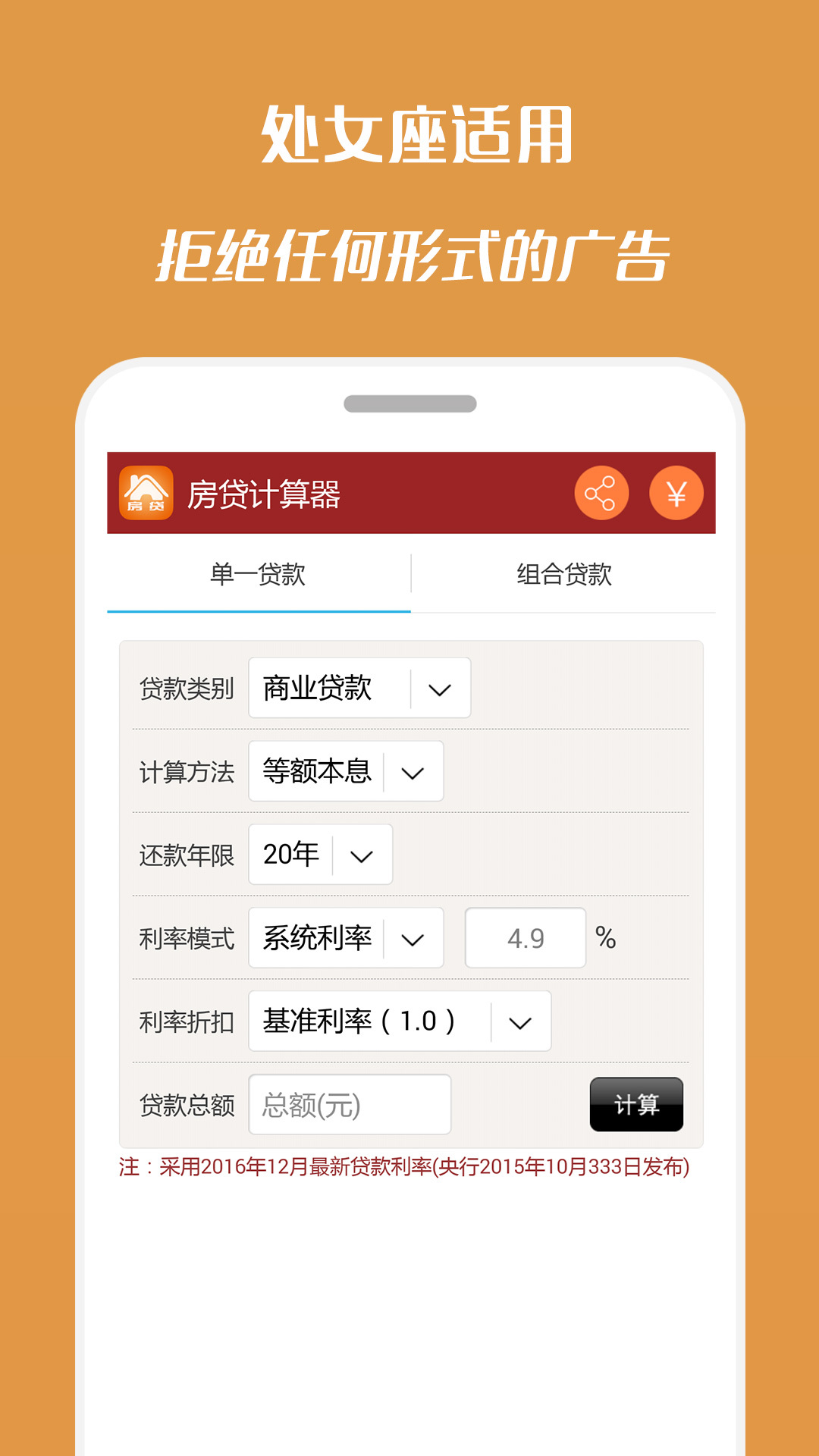 掌云房贷计算器 新浪应用中心